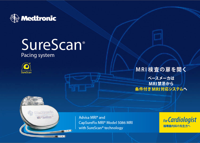 資料紹介 ｜ MRI SureScan [Medtronic]